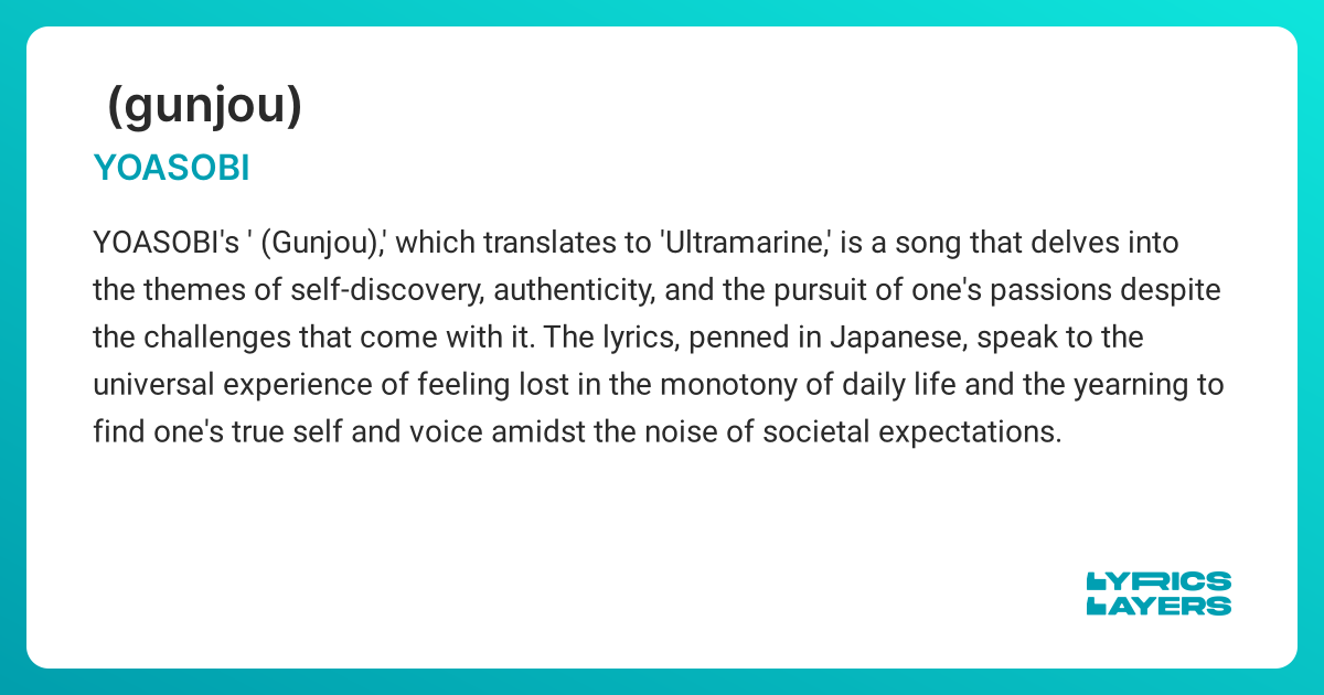 群青 (GUNJOU) (Lyrics in English) - YOASOBI