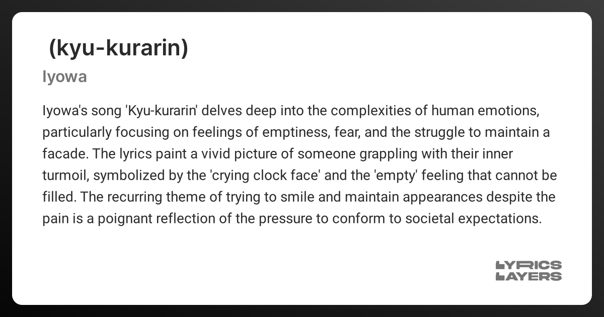 きゅうくらりん (kyu-kurarin) (Lyrics in English) - Iyowa