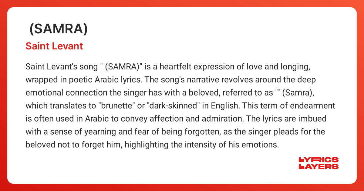 سمرة (SAMRA) (Lyrics in English) - Saint Levant