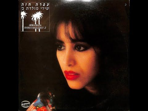 Shirei Moledet 2 | Álbum de Ofra Haza - LETRAS.COM