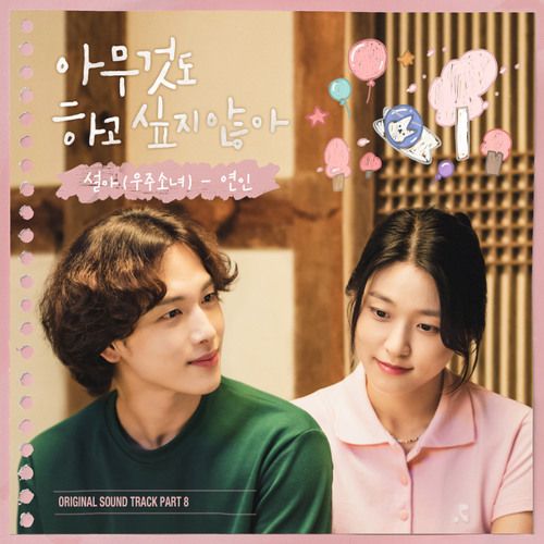 Summer Strike, pt 8 (Original Soundtrack) | Single de SEOLA (WJSN ...