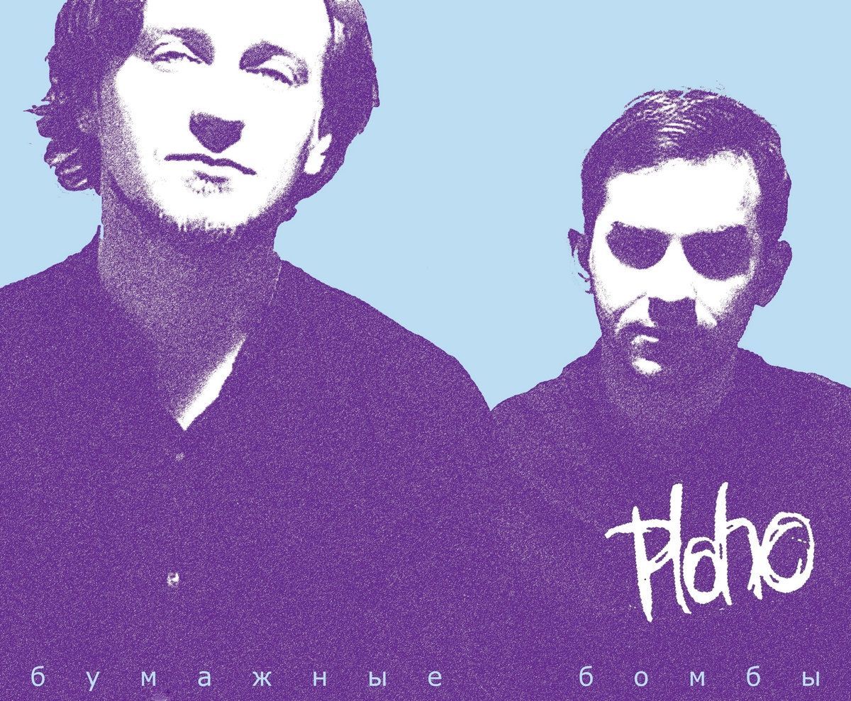 Ploho | 10 álbumes de la discografía en LETRAS.COM