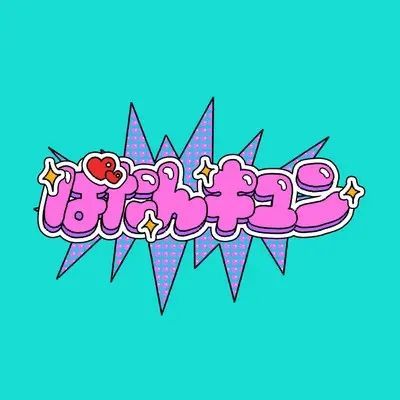 Welcome, lyrical! | Single de Batan Kyun (ばたんキュン) - LETRAS.COM